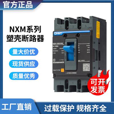 NXM63S3300新型三极塑壳断路器30