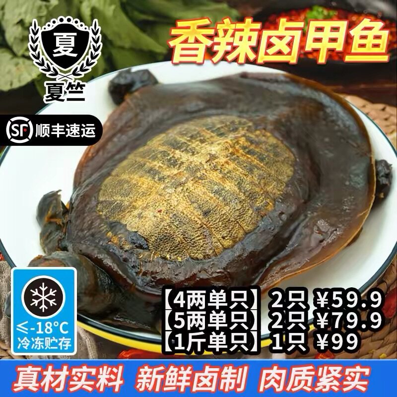 夏竺甲鱼娘娘同款新鲜现做麻辣甲鱼卤味香辣鳖王八开袋加热即食