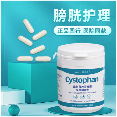 路合迪沙司多芬宠物猫咪泌尿道尿频滴尿尿血系统护理利尿通保健剂