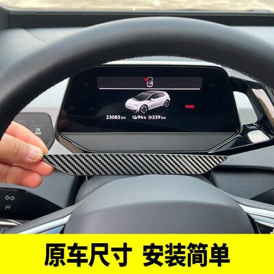 适用于大众ID346X/Crozz内饰改装仪表显示屏亮片方向盘后侧装饰贴