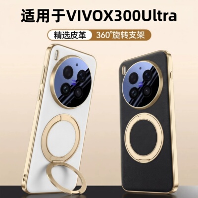 VIVOX300Ultra旋转支架手机壳