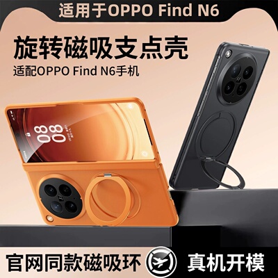 360°旋转支架适用OPPOFindN6壳
