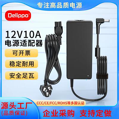 【3C认证】12V10A电源适配器显示器功放监控开关电源6A7A8A9A15A