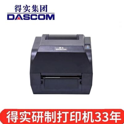 得实(dascom)DL-218桌面条码标签热敏打印机 支持国产系统