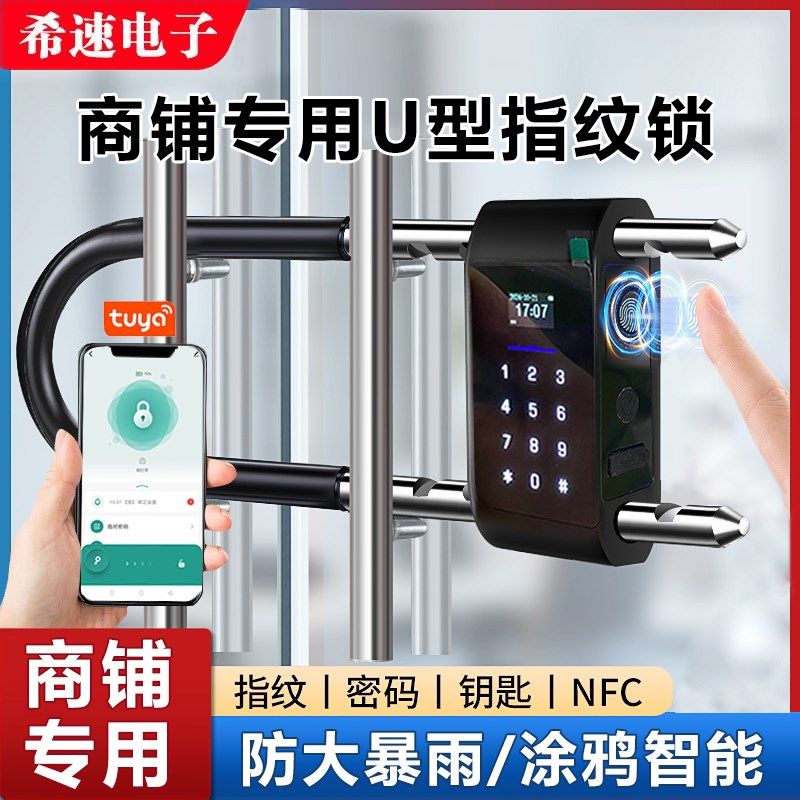 指纹U型锁玻璃门密码挂锁双门办公室商铺店面防水智能电子u型插锁