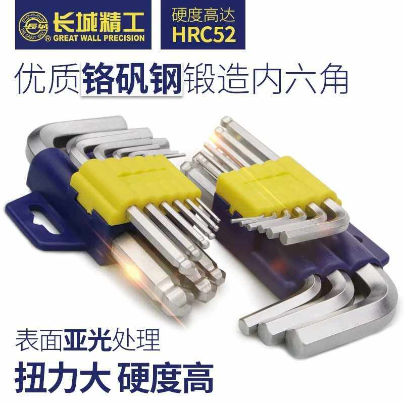 长城精工球头内六角扳手9件套标准加长特长六方扳手1.5-10mm