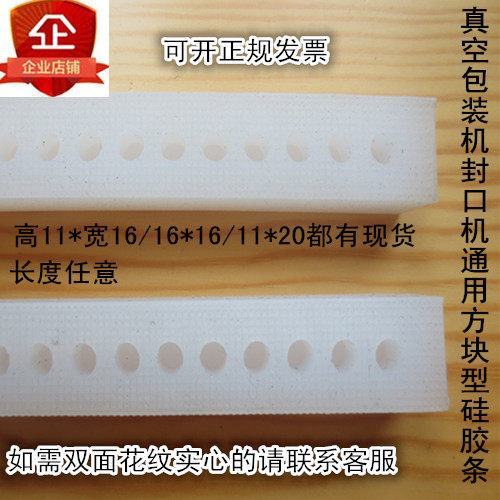 进口食品真空包装机密封件硅胶密封条封口机配件方块形工字型诸城