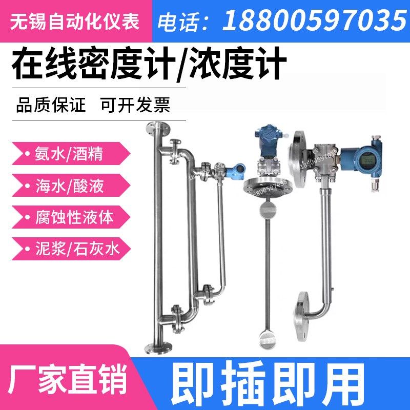 在线密度计测量乙醇液体比重计差压式工业酒精氨水浓度测试仪6