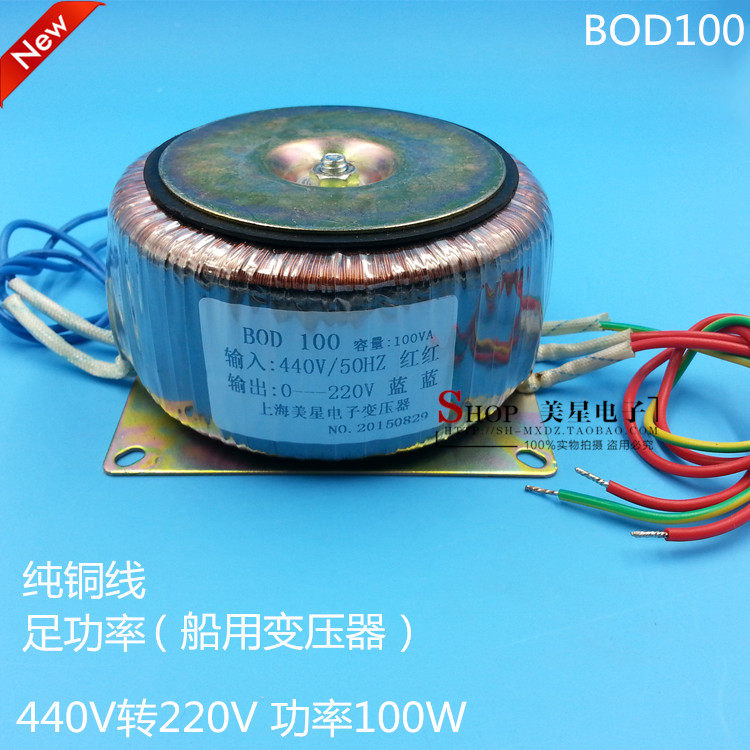 BOD-100VA 100W 440V转220V 0.45A 环型变压器 环牛船用变压器