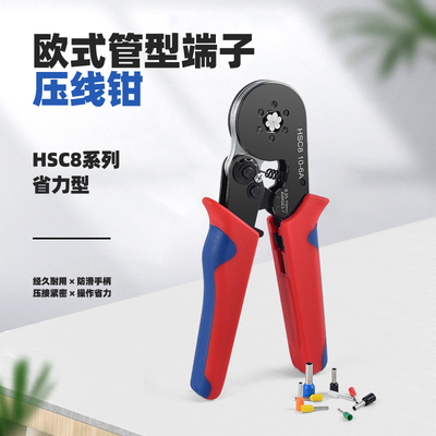 HSC8 10-6A管型端子压接钳针型压线钳六边型压接钳冷压欧式钳子