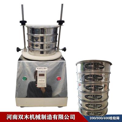 实验室用标准筛粒径分析振动筛验筛试200m小型SMJ200-1m样震动分