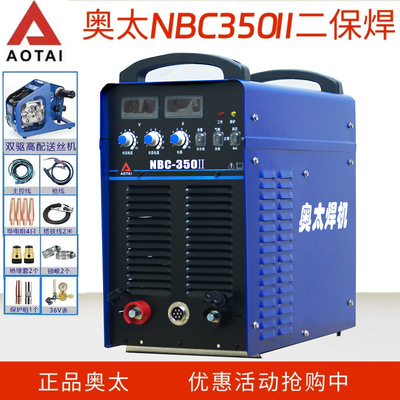 山东奥太NBC350II二保焊机