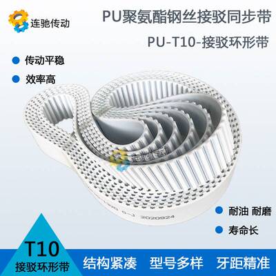 T10-4580 4590 4600 4610 4620 4630 PU聚氨酯带钢丝接驳同步带