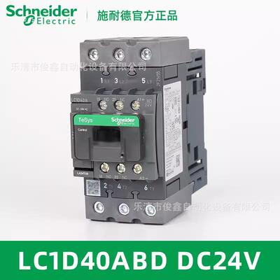 全新原装 直流接触器LC1D40ABD 3P LC1D40A 24VDC