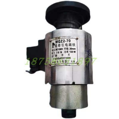 直流牵引电磁铁MQZ2-70 DC198V 30MM 70N 120W纺织机 大力电器