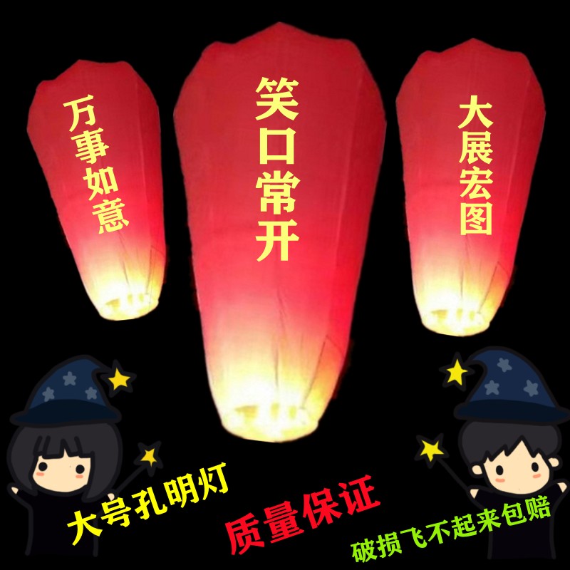 超大孔明灯特大号安全阻燃纸四色1.5米2.5许愿灯加厚创意爱情浪漫