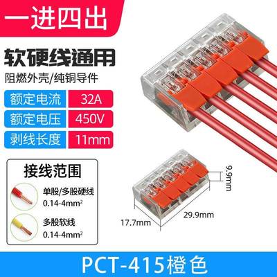 PCT-412413快端414415电线连接器速接PDM线子软硬线通用分线头