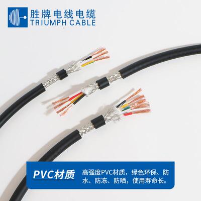 胜牌J系列耐弯折80万次TVVP2RBVS芯*0.105平方电线S一卷起订