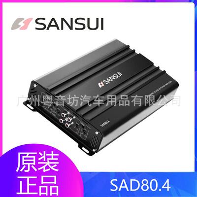 SNSUI山水汽车GON音SAD80.4车载AB类四路大功A率放汽车功音响响改