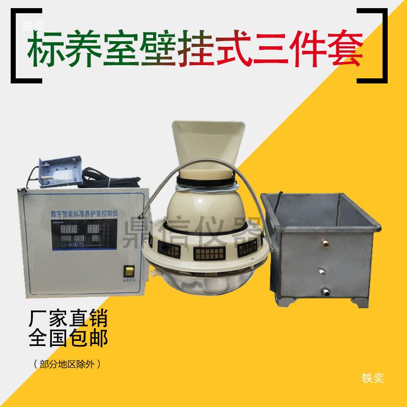 BYS-3型标准养护室三件湿恒温恒套湿控子制仪负离加thu+u+%u器标