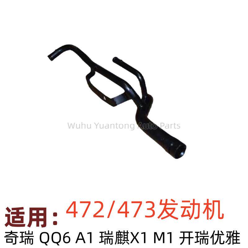 奇瑞QQ6瑞麒M1 X1引擎循环铁水管A1优雅引擎冷却水管暖风水管