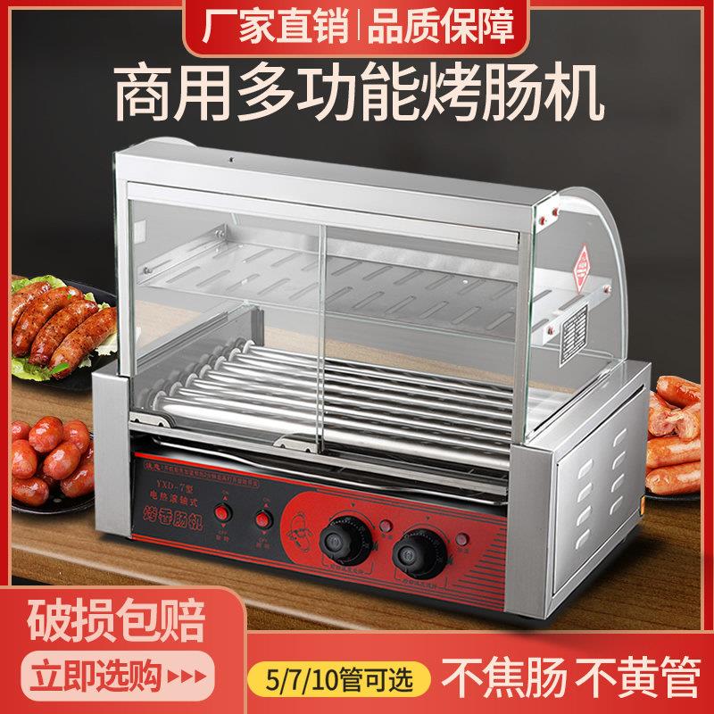 台湾热狗机烤肠机商用小型烤香肠机全自动迷你家用台式烤火腿肠机