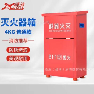 绿消灭器火箱4K二氧化碳箱8k消防箱不锈钢Gg箱灭火器套040608装家
