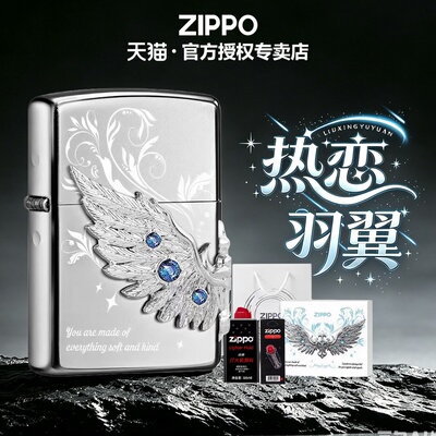 Zippo防风煤油打火机热恋羽翼之翼芝宝官方旗舰店正品生日礼物