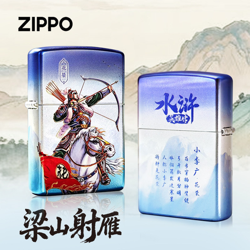 zippo防风煤油打火机官方正品水浒镀银生日礼物送男朋友老公