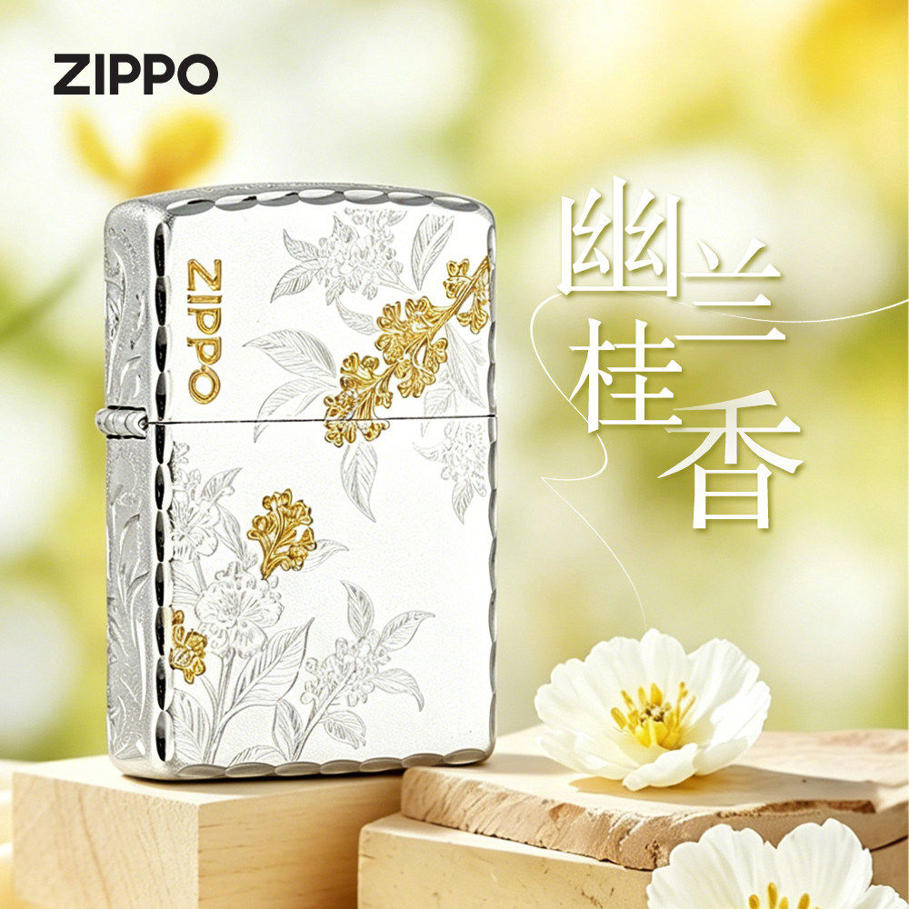 Zippo防风煤油打火机官方正品幽兰桂香手雕咬边繁花送男友礼物