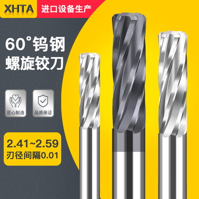 硬质合金绞刀钨钢螺旋铰刀2.5 2.51 2.52 2.53 2.54 2.55 2.56