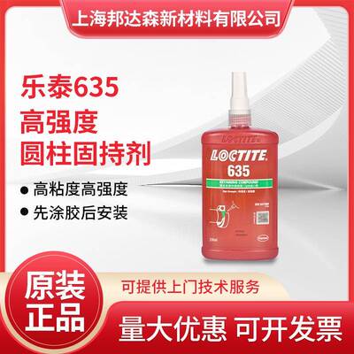 乐泰635胶水641 680 638 648 640固持胶电机马达磁钢圆柱形轴承胶