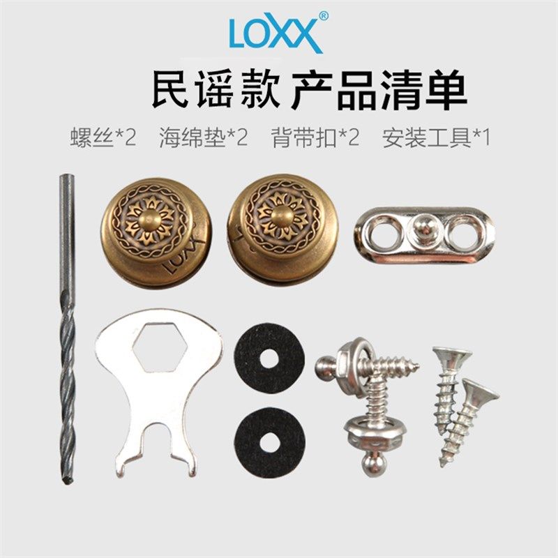 LOXX 吉他背带扣背带钉 电吉他背带扣锁 贝斯民谣木吉他尾钉 钮钉