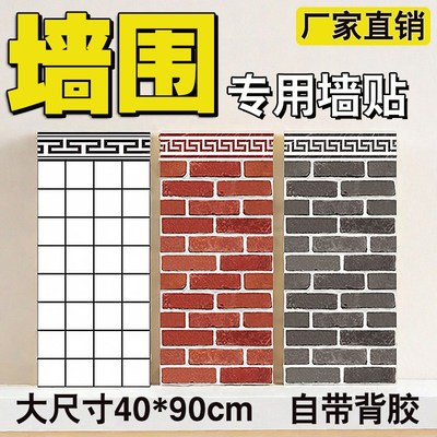 仿瓷砖墙围墙贴自粘贴防水培训班教室防撞墙裙护墙板自装贴纸加厚