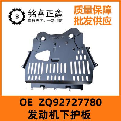 发动机下护板ZQ92727780适用标致4008 5008 C5天逸 508L C6