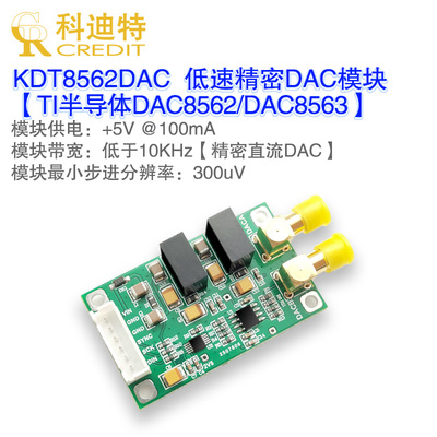 DAC8562模块DAC8563低速精密DAC 16BIT基准源  10V量程输出