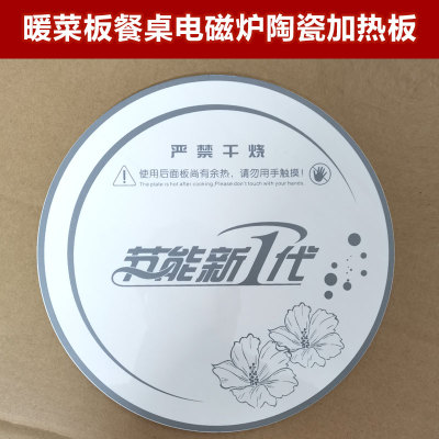 多功能餐桌电磁炉加热玻璃面板圆形暖菜板火锅桌配件21.8cm微晶板