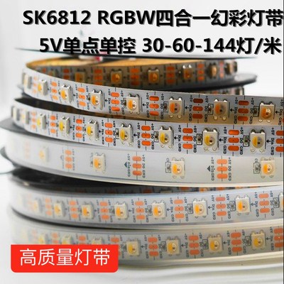 SK6812RGBW四合一灯珠5V内置IC5050暖白编程LED幻彩流水跑马灯带