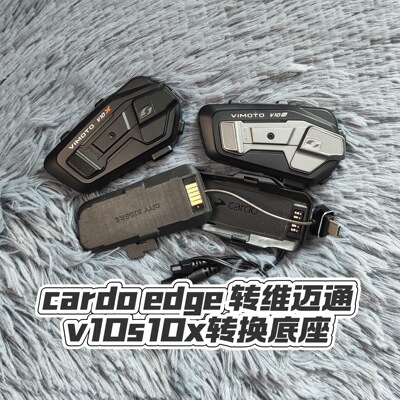 V10s10x转cardo二代磁吸式转换底座 cardo转维迈通磁吸底座