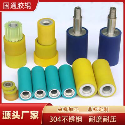 滚厂家聚氨酯包胶PZR辊筒04不锈3钢铁芯耐磨耐压聚酯包铁芯氨筒优