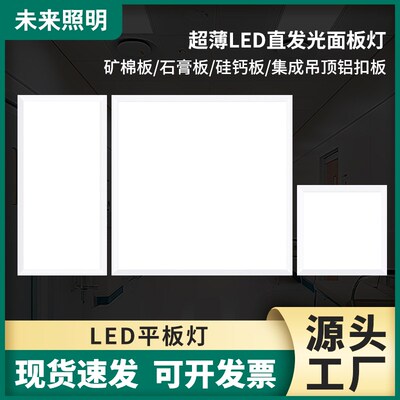 LED平板灯600x600铝扣板厨卫集成吊顶灯办公室直发光超薄面板灯
