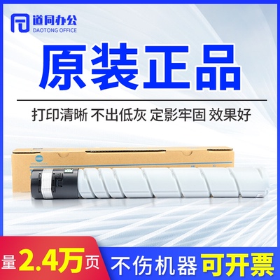 原装柯美美能达TN323粉盒367 287 227 7528 7522震旦289s 369碳粉