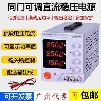 eTOMMENS同门 eTM-305A/605/3010数显稳压可调直流电源四位高精度