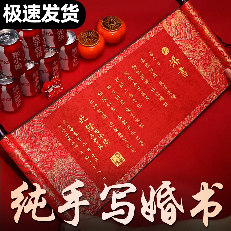 婚书卷轴订婚书中式大气高级复古风空白手写结婚日子书下聘书定制