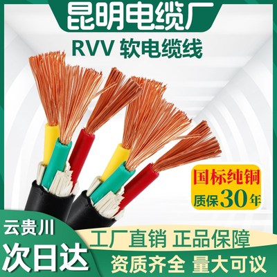 昆明电缆厂铜芯电缆线RVV3 4芯50 70 95 120平方阻燃软护套线vvr