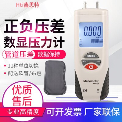 鑫思特HT1890/1891/1895数字压力表差压计高精度管道微压表检测仪