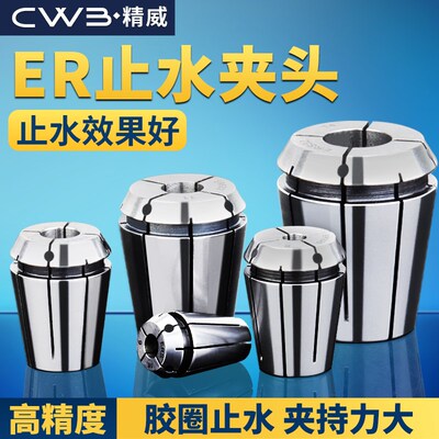 ERS32高精止水筒夹中心内冷出水橡胶弹性夹套ER16 20 25 32夹头