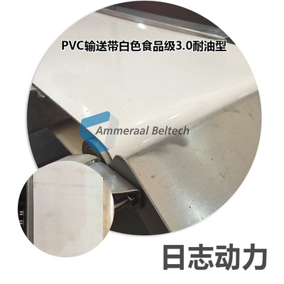 ORPVC EM 8/2 0+12 White 3.0MM PVC输送带 ORPVC 2M0868 白色