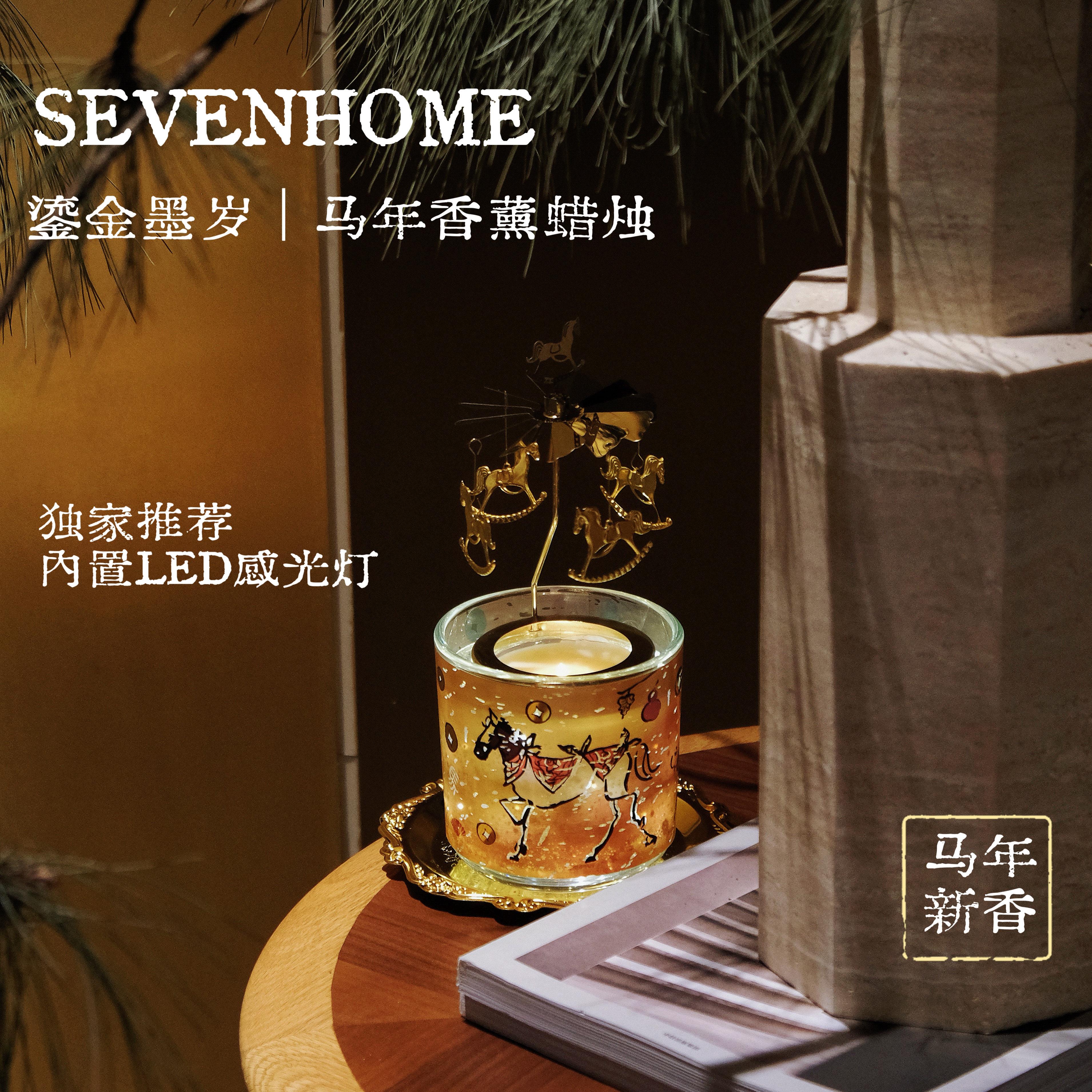 SEVEMHOME水墨马小众高级马年香薰蜡烛节日生日家居摆饰