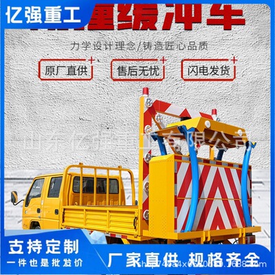 封闭道路养路防撞缓冲车路面道路施工安全防撞防撞维护车